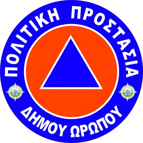 ΑΠΟΦΑΣΕΙΣ ΚΑΙ ΠΡΟΕΤΟΙΜΑΣΙΕΣ ΤΟΥ ΔΗΜΟΥ ΩΡΩΠΟΥ ΓΙΑ ΤΗΝ ΑΝΤΙΜΕΤΩΠΙΣΗ ΤΟΥ ...